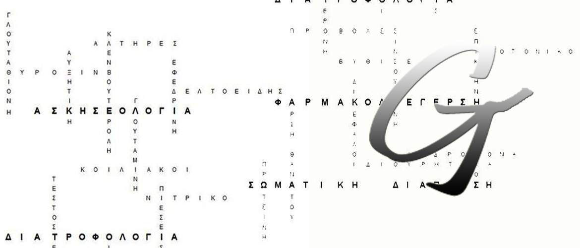 ΓΙΩΡΓΟΣ ΤΟΥΛΙΑΤΟΣ.Η Σωματοδόμηση με το βλέμμα του Ιατρού